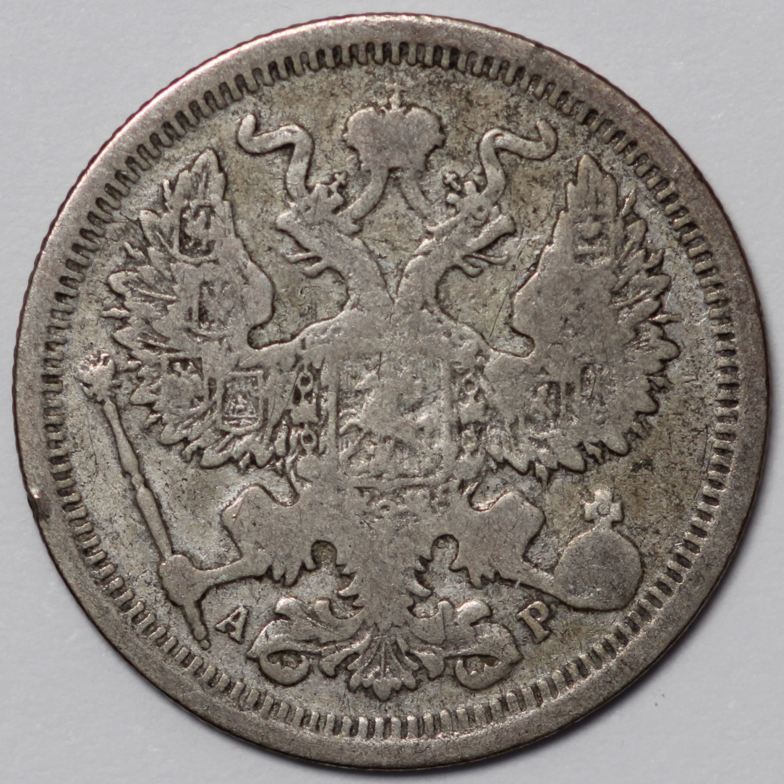 Russia 1902 20 Kopeks Y# 22a.1 World Silver Coin - Imperial Numismatics