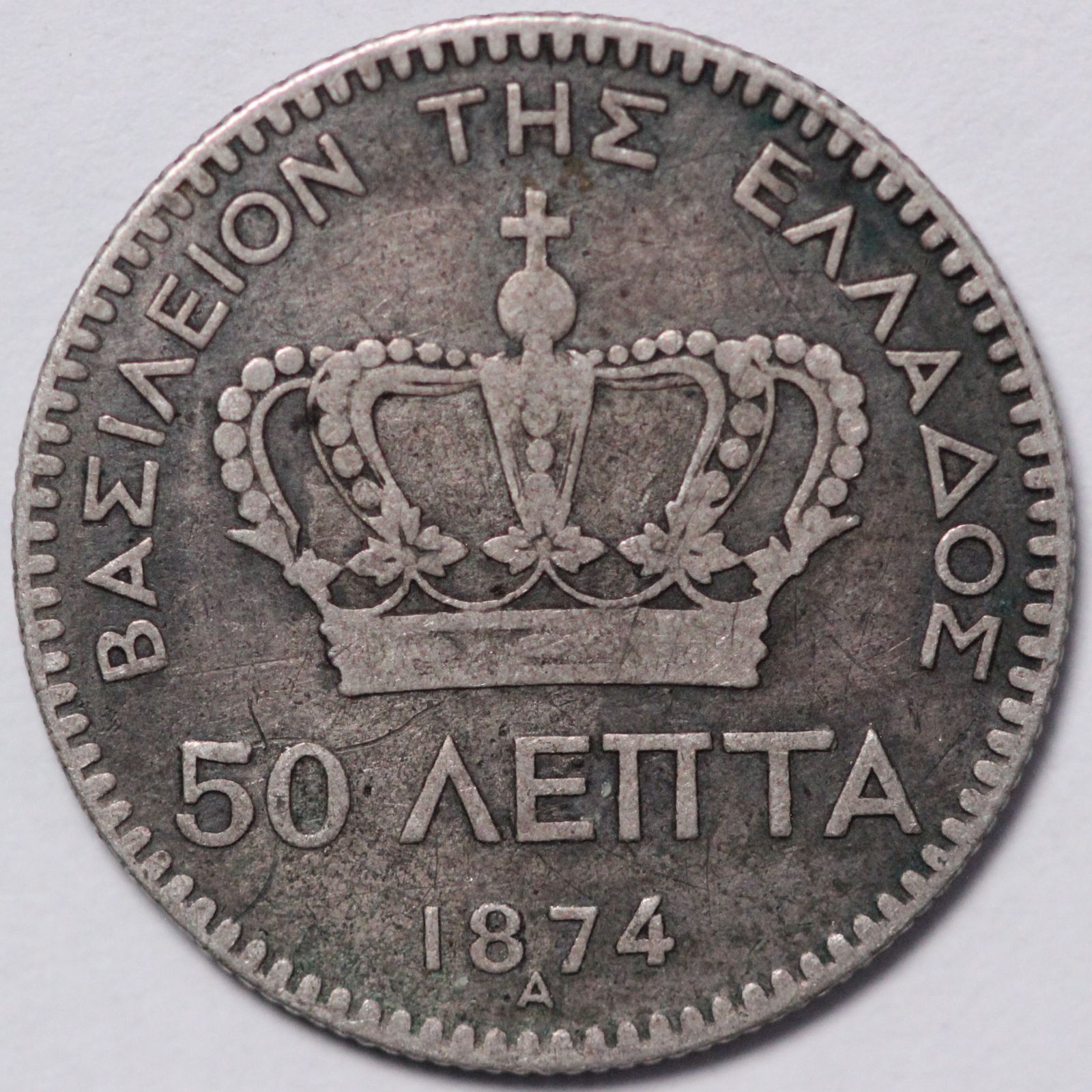 Greece 1874 50 Lepta George I KM-37 World Silver Coin - Imperial ...