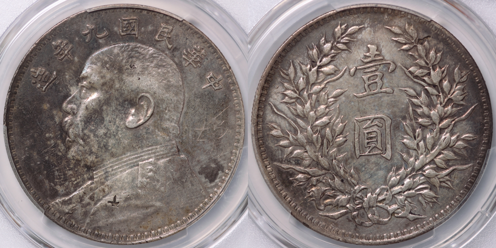 PCGS Genuine AU Details China Year 9 (1920) Yuan Shih-kai Dollar $1 Silver Coin - Imperial ...