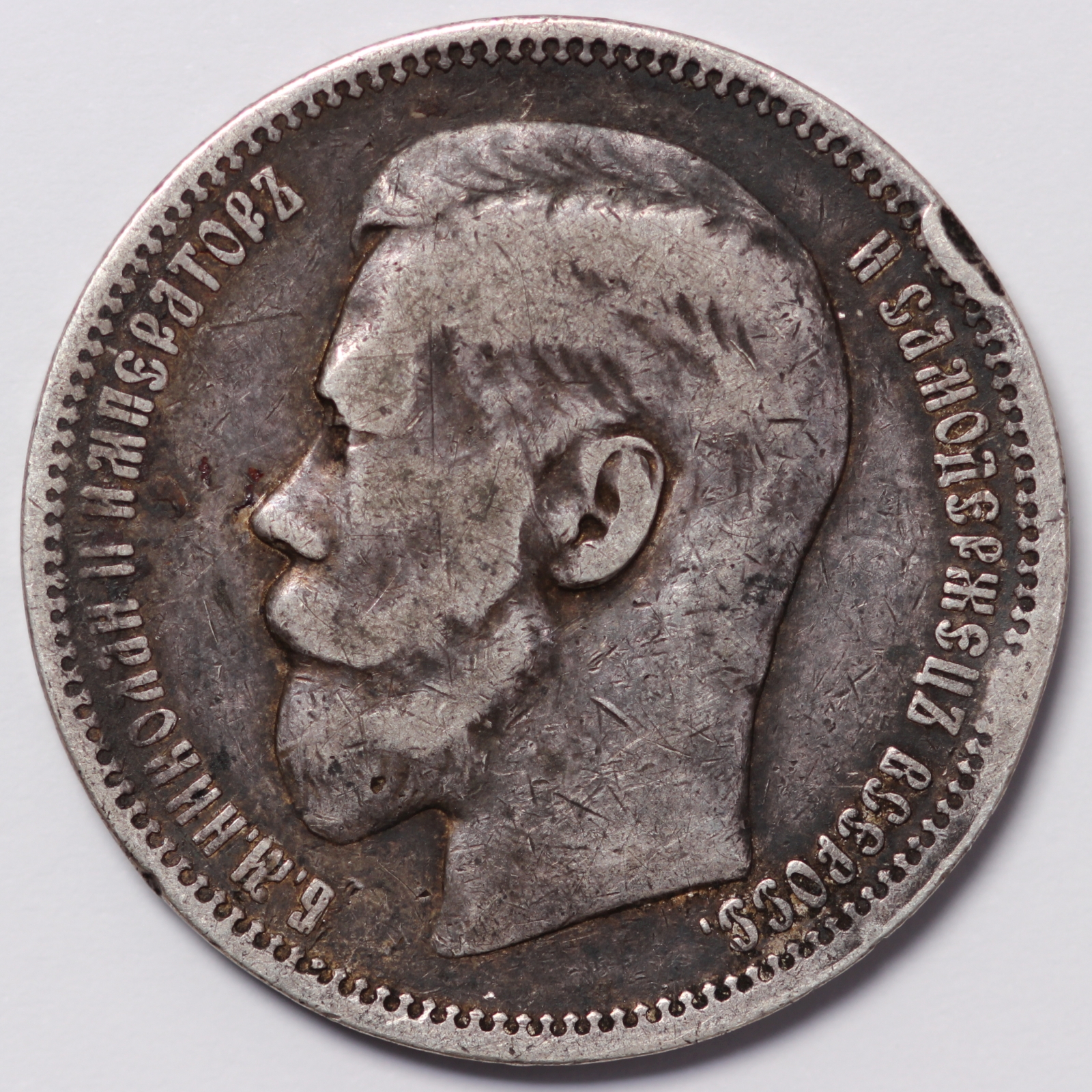 Russia 1896 Rouble Nicholas II Y#59.3 World Silver Coin - Imperial Numismatics