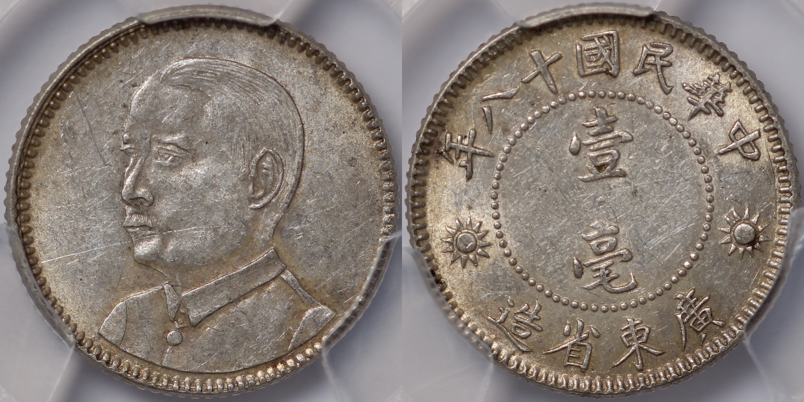 PCGS Graded AU Details China-Kwangtung Year 18 (1929) 10 Cents Silver Coin - Imperial Numismatics