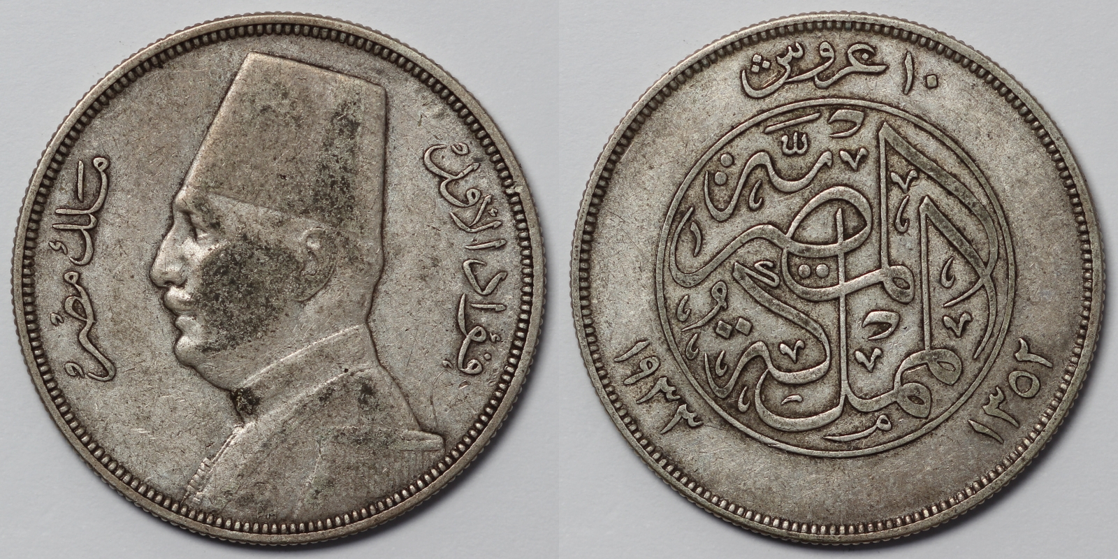 Egypt AH1352-1933 10 Piastres Fuad I KM-350 World Silver Coin Two-Year Type - Imperial Numismatics