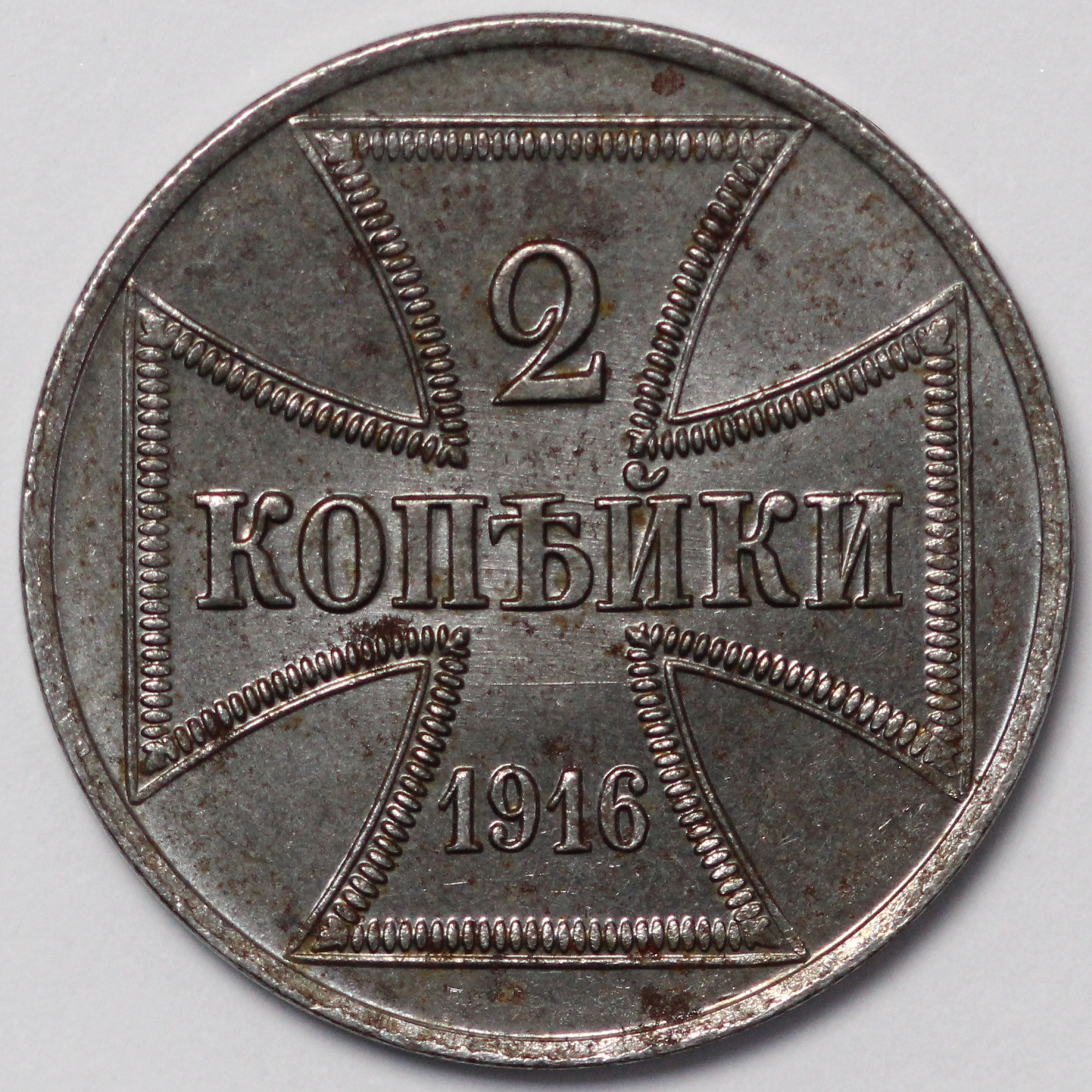 Germany Empire 1916-A 2 Kopeks WWI Occupation Military Coinage KM# 22 ...