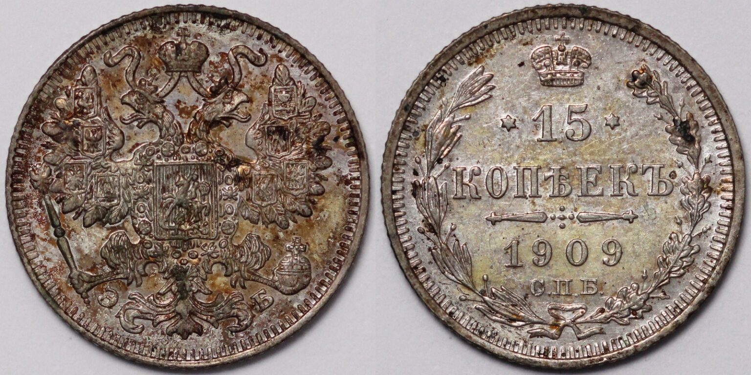 Russia 1909 15 Kopeks Nicholas II Y# 21a.2 World Silver Coin - Imperial ...