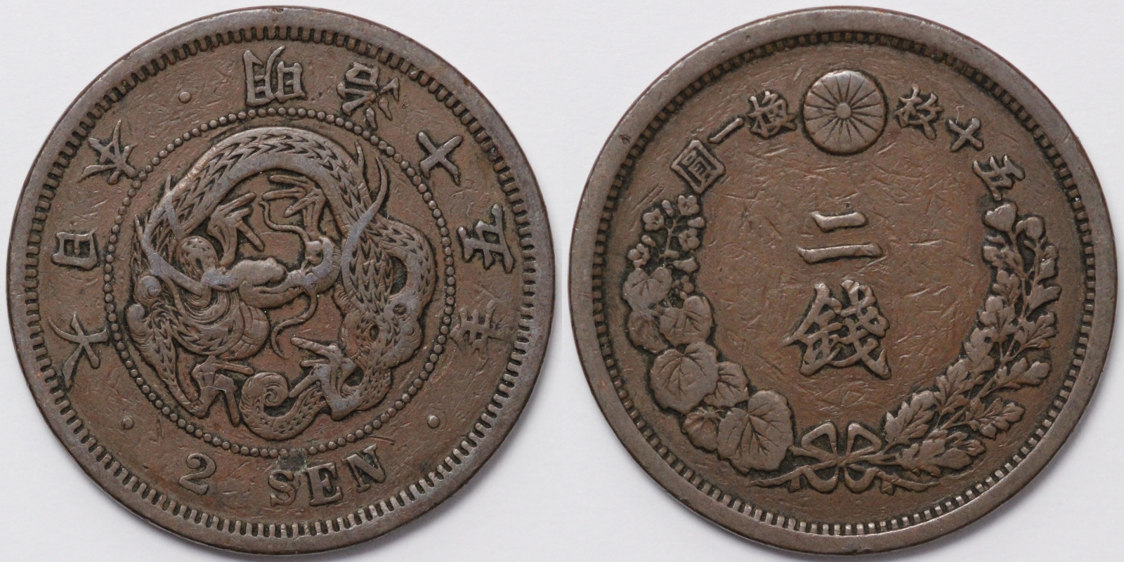 Lot of 2 Japan Meiji Yr 8 & 15 (1875 & 1882) 2 Sen Y# 18.1, Y# 18.2 ...