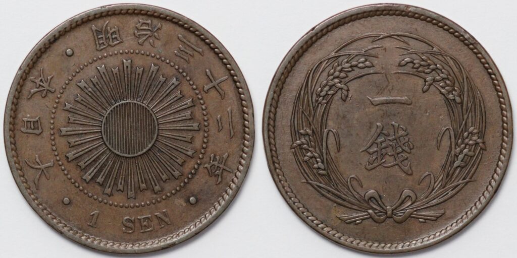 Japan Meiji Year 32 (1899) 1 Sen Y# 20 Emperor Mutsuhito World Copper ...