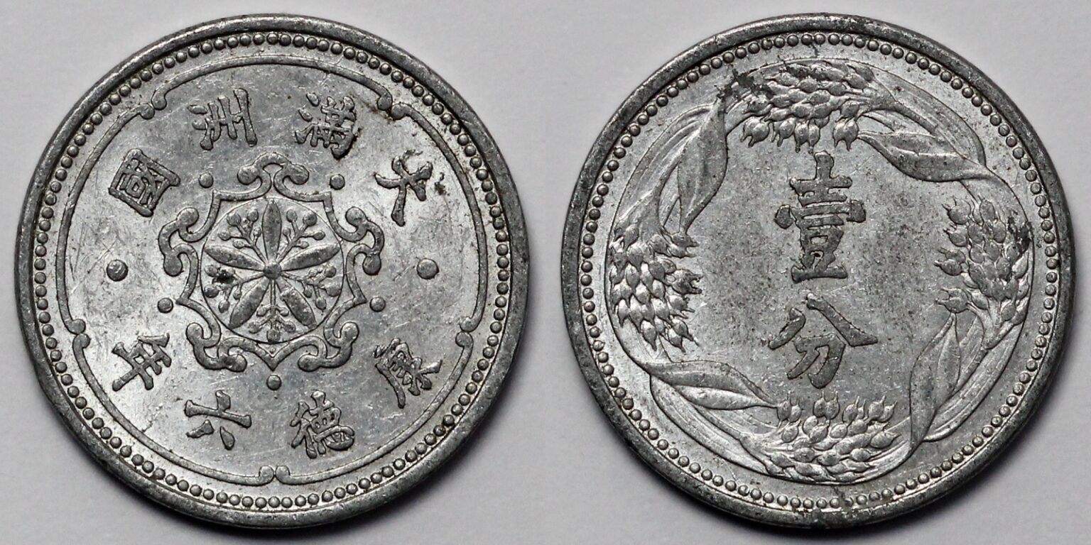China - Japanese Puppet States Manchukuo KT 6 (1939) 1 Fen Y# 9 ...