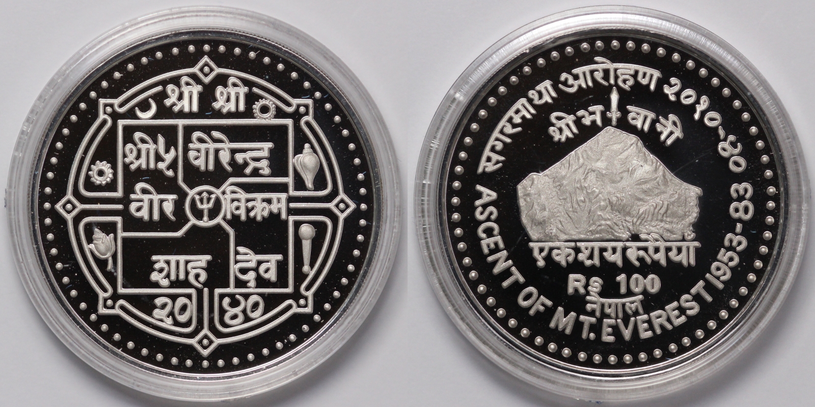 Nepal 1983 100 Rupees Ascent of Mt Everest Silver Proof Coin Singapore ...