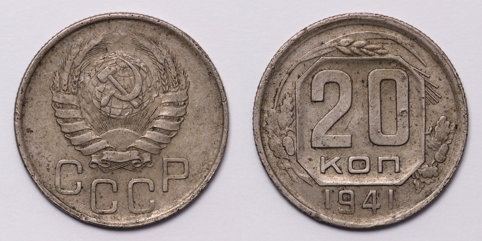 Lot of 2 Russia Soviet Union USSR CCCP 1941 20 Kopeks & 1979 50 Kopeks ...