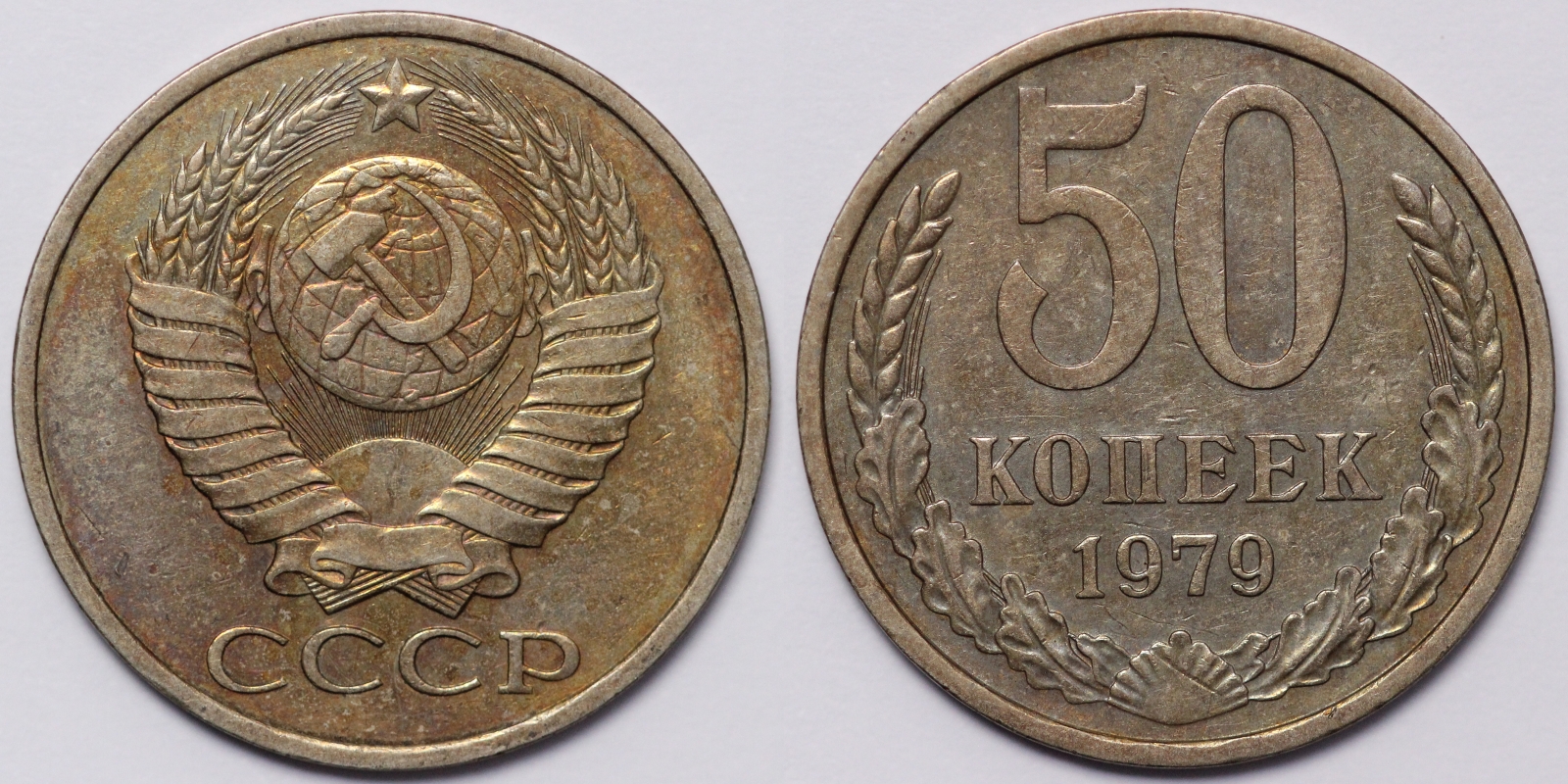 Lot of 2 Russia Soviet Union USSR CCCP 1941 20 Kopeks & 1979 50 Kopeks ...