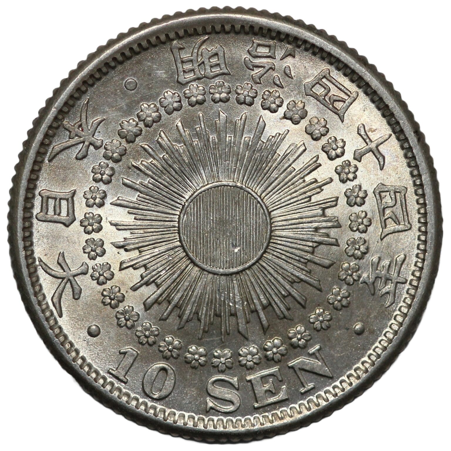 Japan Meiji Year 44 (1911) 10 Sen Y# 29 Mutsuhito Sunburst World Silver Coin - Imperial Numismatics