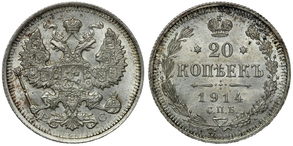 Russia 1914 20 Kopeks Nicholas II Y# 22a.1 World Silver Coin - Imperial ...