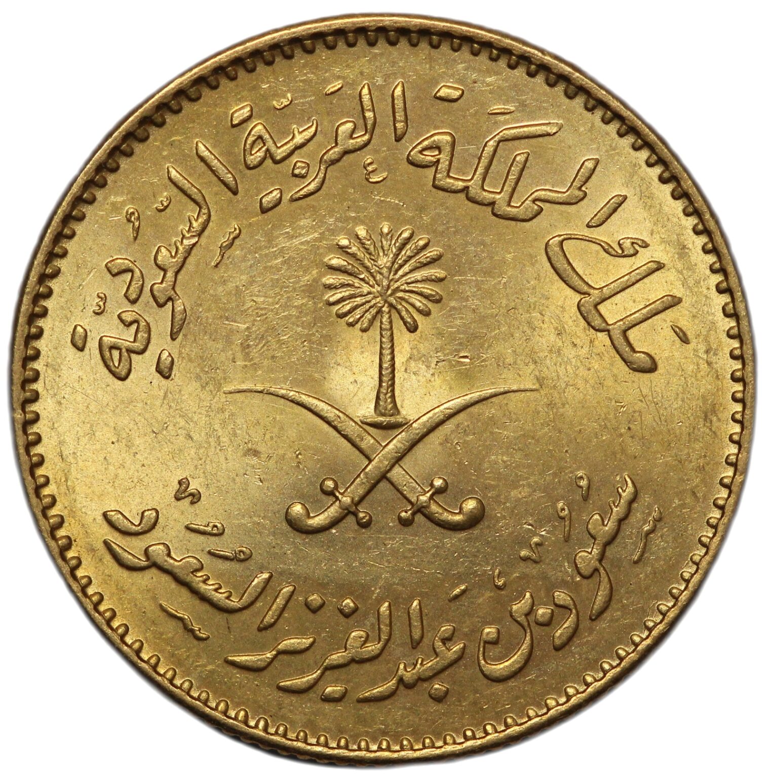 Saudi Arabia AH1377 (1957/1958) Guinea Trade Coinage KM# 43 World Gold ...