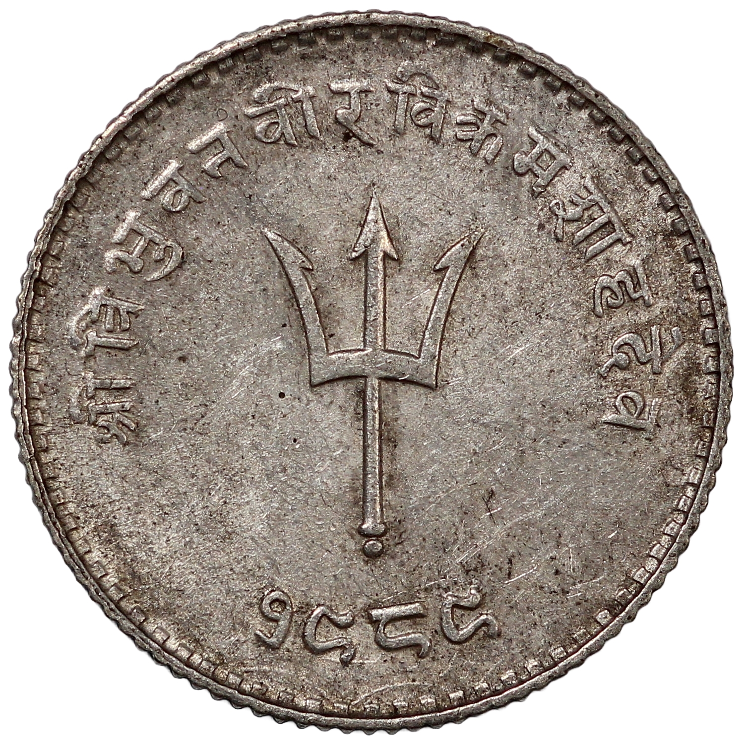 Nepal Shah Dynasty VS1989 (1932) 20 Paisa Tribhuvana Bir Bikram KM# 714 ...