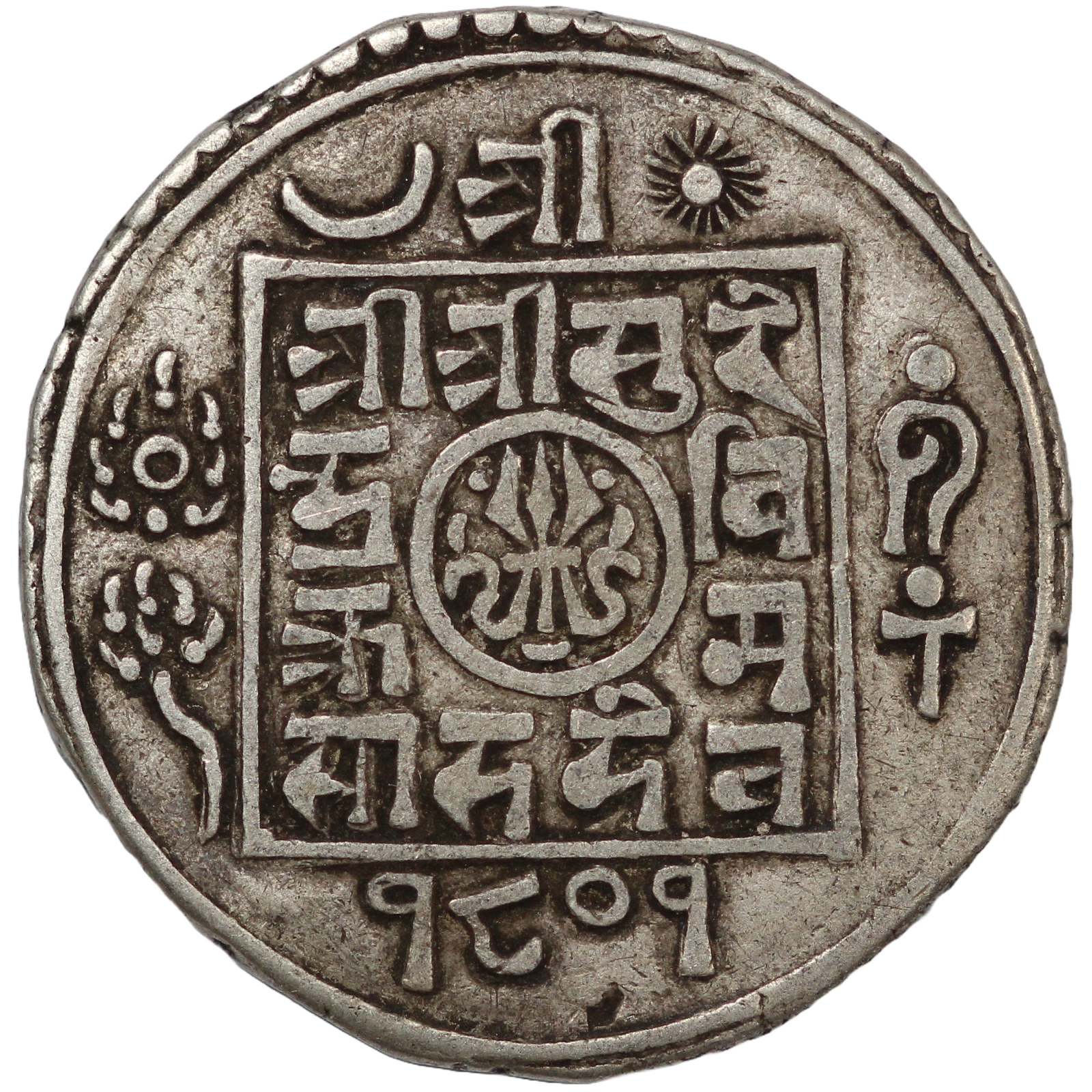 Nepal Shah Dynasty SE1801 (1879) 2 Mohars Surendra Bir Bikram KM# 603.2 ...