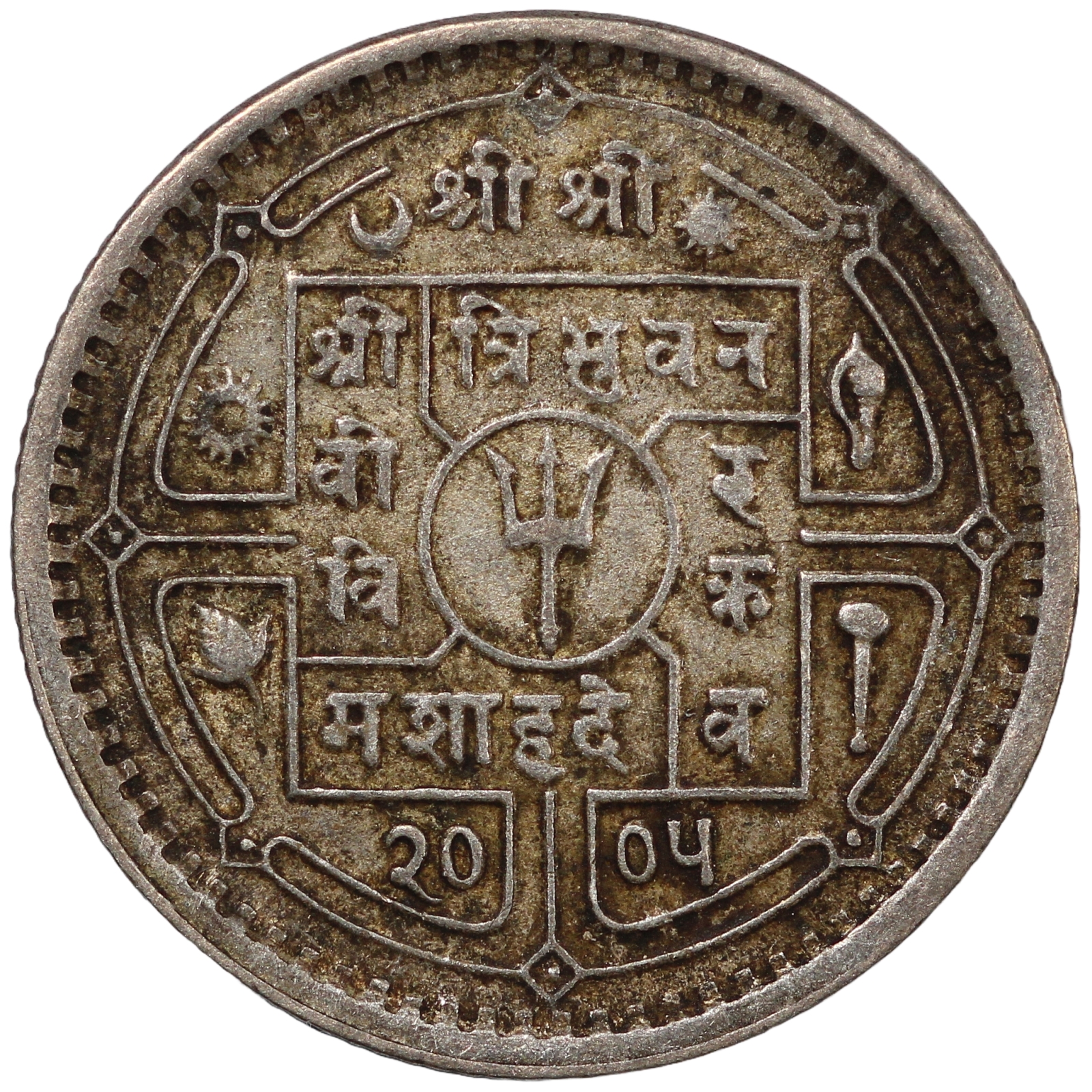 Nepal Shah Dynasty VS2005 (1948) 50 Paisa Tribhuvana Bir Bikram KM# 718 ...