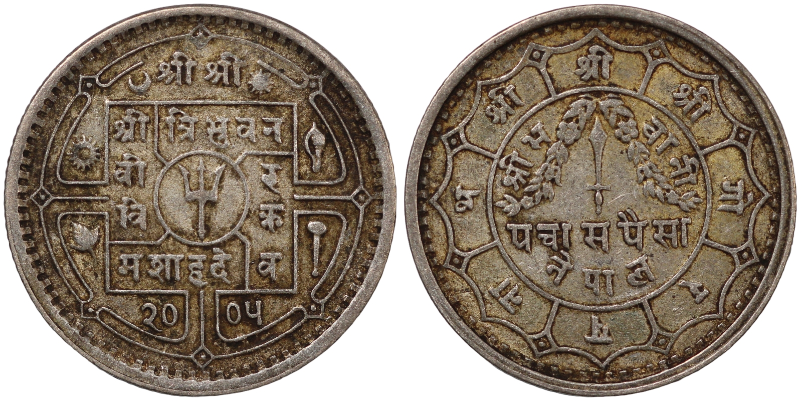 Nepal Shah Dynasty VS2005 (1948) 50 Paisa Tribhuvana Bir Bikram KM# 718 ...