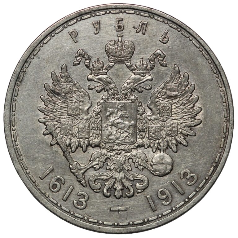 Russia 1913-BC Rouble 300th Anniversary Romanov Dynasty World Silver Coin - Imperial Numismatics