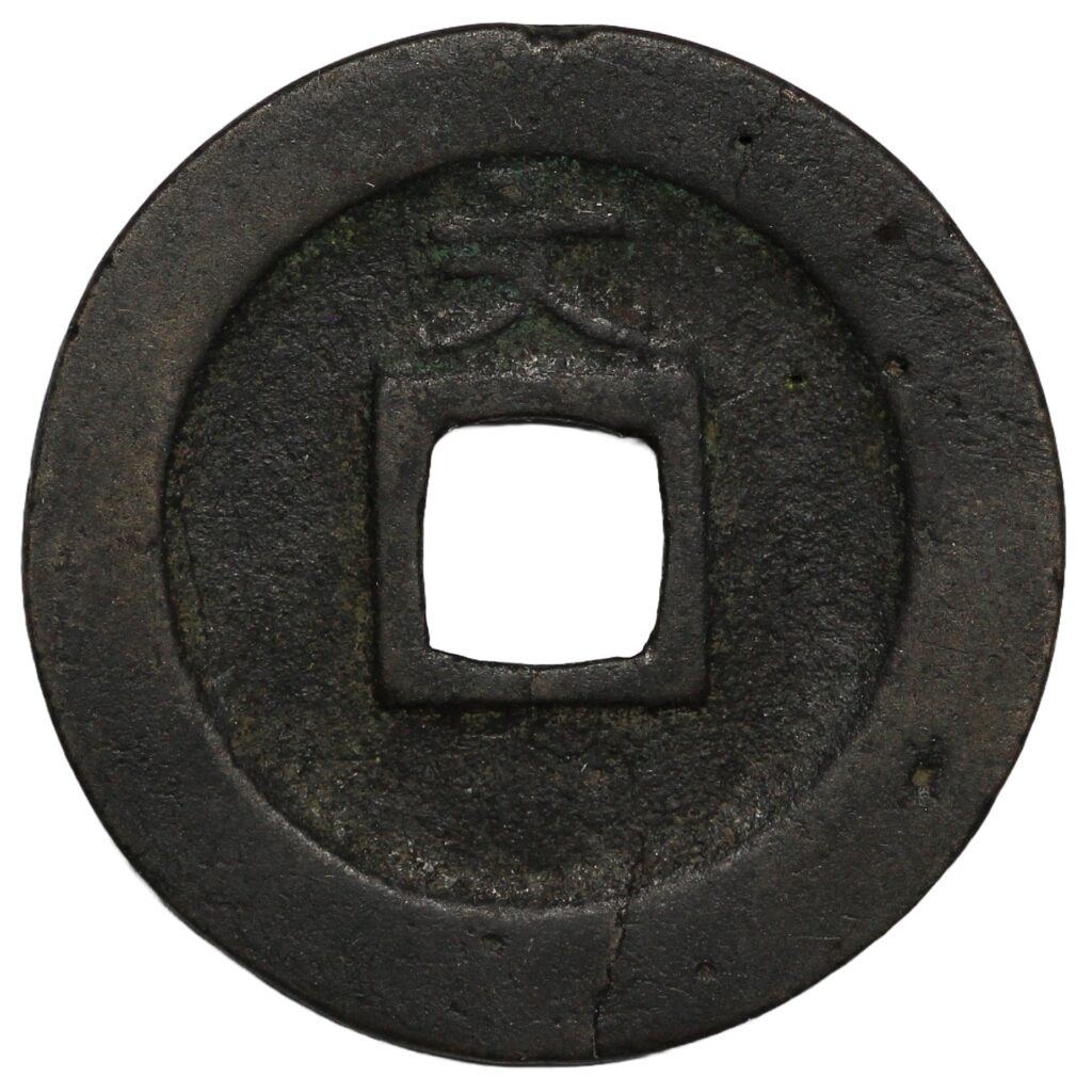 Japan nd(1668) 1 Mon "Bun" reverse Kanei Tsuho Cast Copper Coin ...